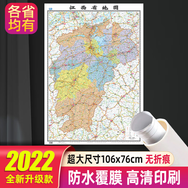江西省地图2022年新款贴墙大尺寸106*76厘米高清防水行政交通挂图