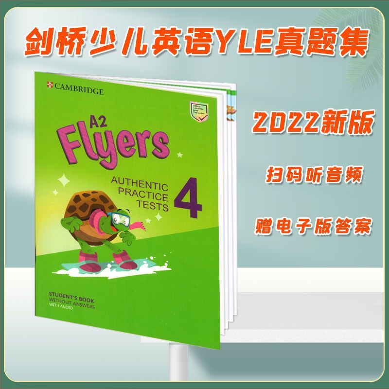 剑桥三级Flyers1234级剑桥三级模拟真题2022新版现货 Flyers级第4册