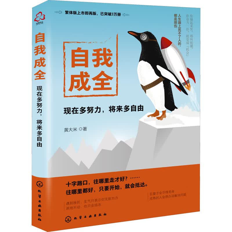 自我成全 现在多努力,将来多自由