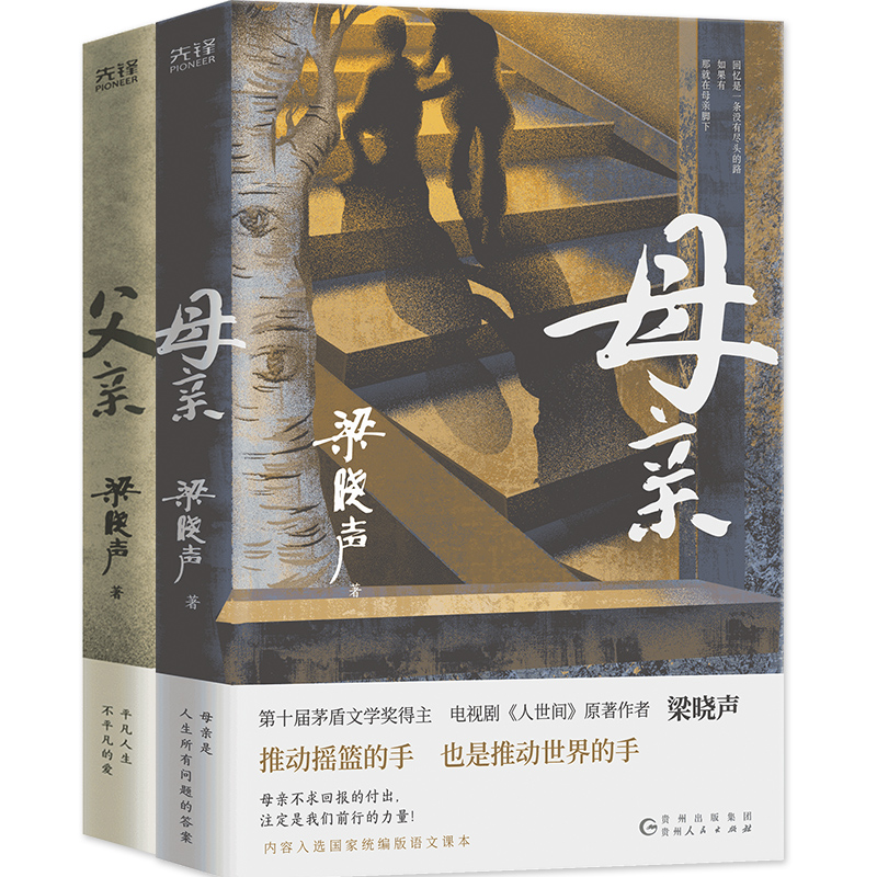 梁晓声作品  父亲+母亲