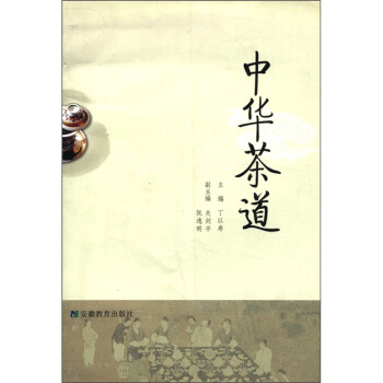 中华茶道 丁以寿 编【书】