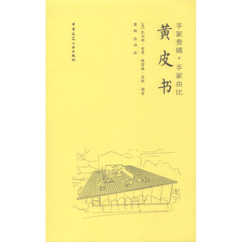 手冢贵晴+手冢由比 黄皮书
