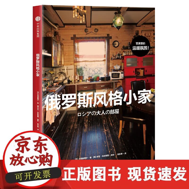 【现货】俄罗斯风格小家
