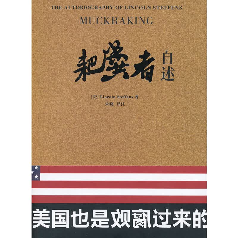 耙粪者自述
