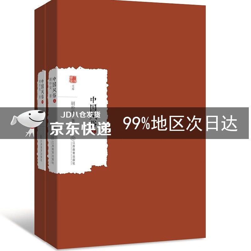中国风俗（套装上下册） 中国风俗