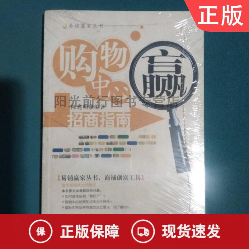 购物中心招商指南
