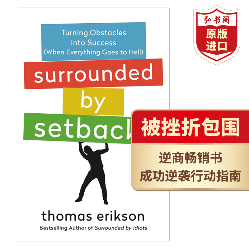 被挫折包围 英文原版 Surrounded by Setbacks 心理学 可搭被白痴包围 沟通的困境 思考快与慢 沃顿商学院思维课 失联 Big Magic