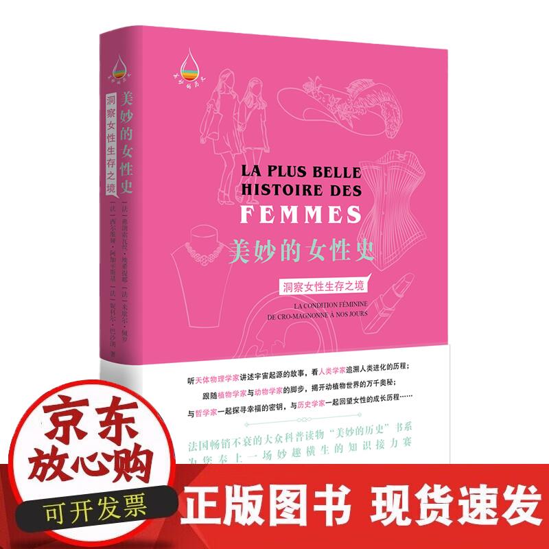 【现货】美妙的女性史：洞察女性生存之境