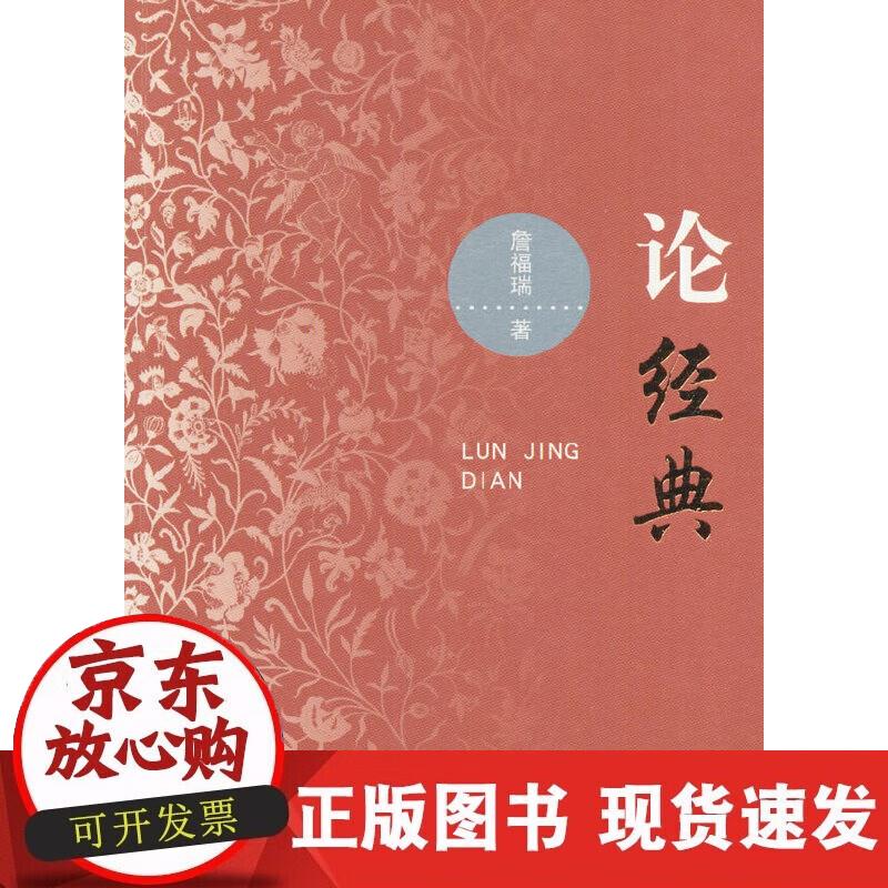 【现货】论经典