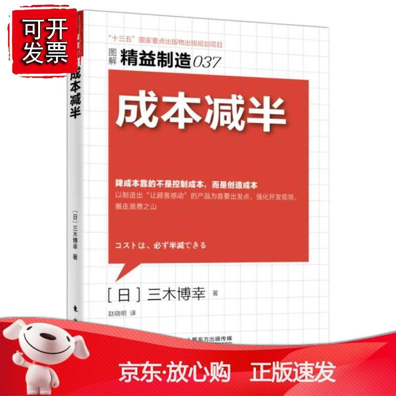 精益制造037：成本减半