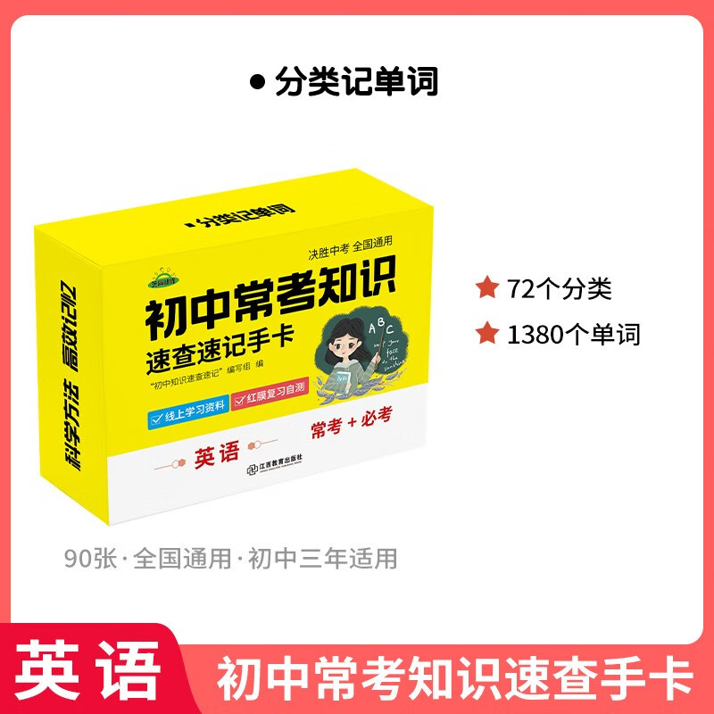 【科目可选】初中知识点速记卡 初中小四门必背知识点中考九科记忆手卡语文数学英语物理化学生物地理历史政治知识点速记手卡卡片 手卡【英语】