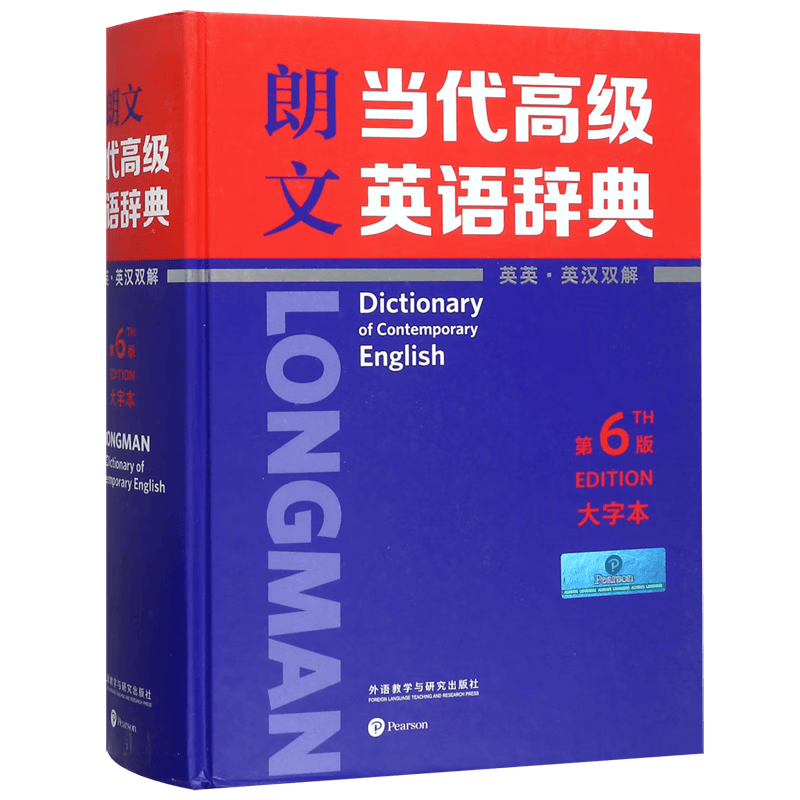 【书籍】朗文当代高级英语辞典(英英英汉双解第6版大字本)(精)