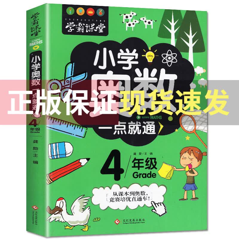 小学奥数一点就通举一反三1-6年级小学生从课本到奥数入门 四年级小学奥数
