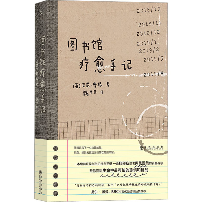 图书馆疗愈手记 图书