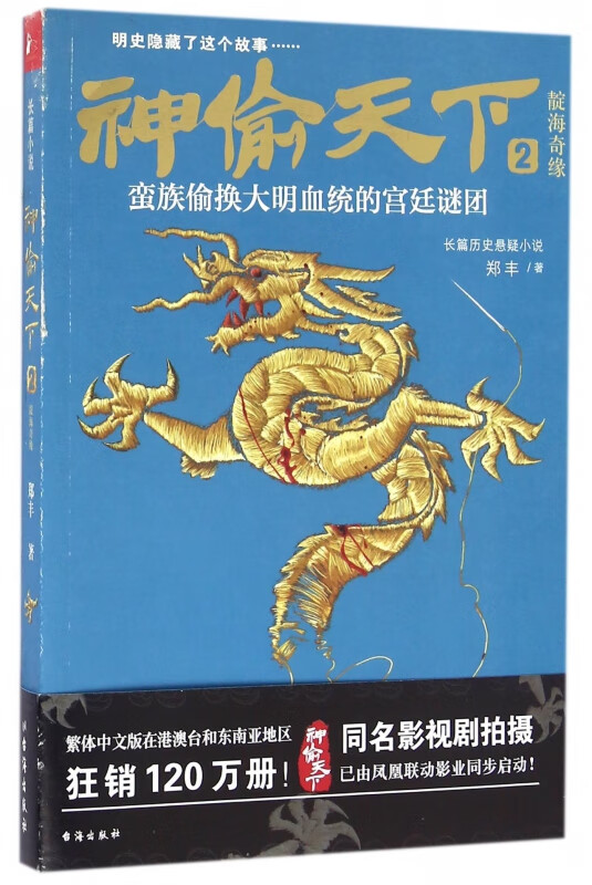 神偷天下(2靛海奇缘)