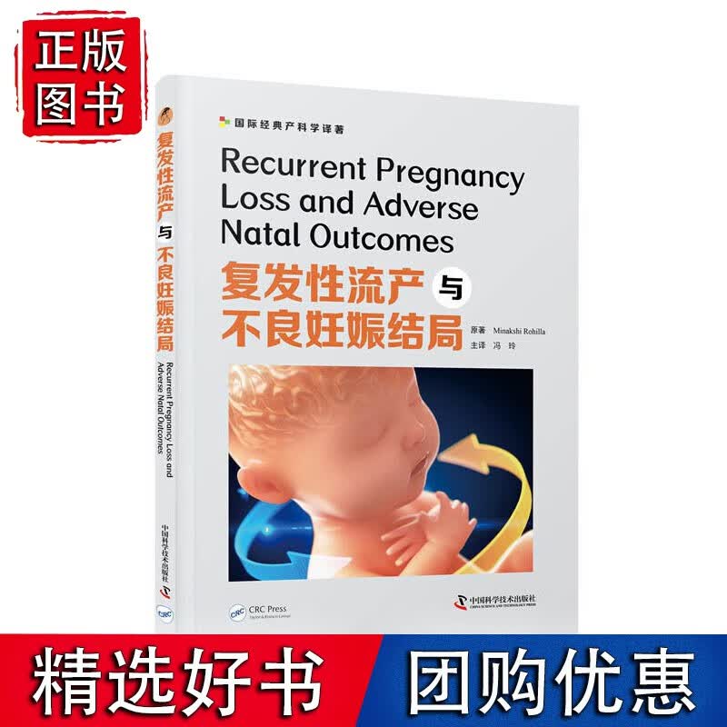 复发性流产与不良妊娠结局