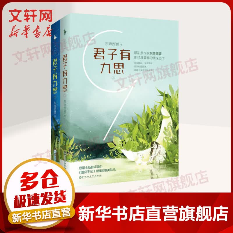 君子有九思