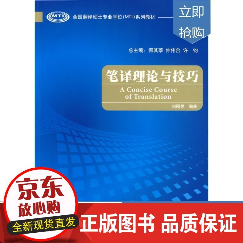 笔译理论与技巧