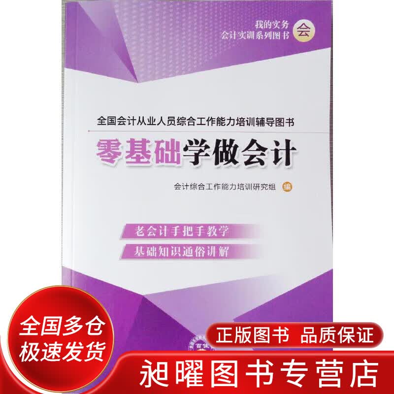 零基础学做会计【精选】