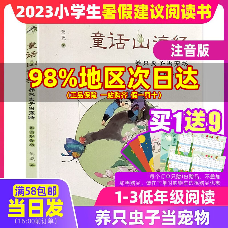 童话山海经养只虫子当宠物 一百个石匠 深海里的神秘来客 勇敢的半虫男孩 旋风星球流浪计划 阳光下的红领巾 了不起的狼先生 童话山海经养只虫子当宠物（注音版）