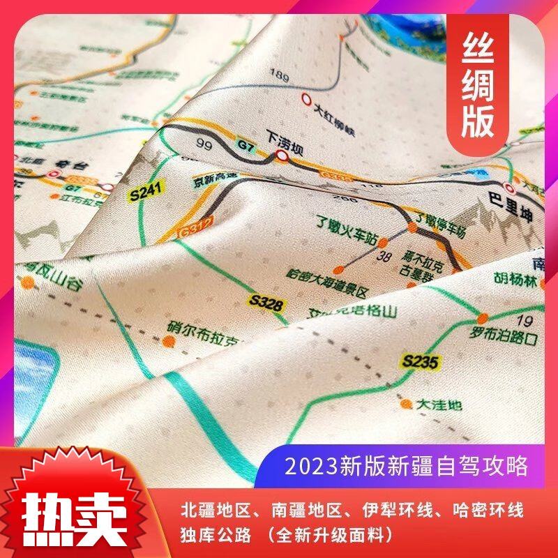 2023新版新疆自驾攻略图 西部自驾攻略图丝绸布料尺寸105*72厘米 新疆(丝绸版）