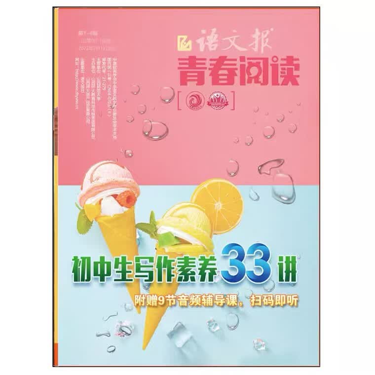 语文报青春阅读2022年7-8月
