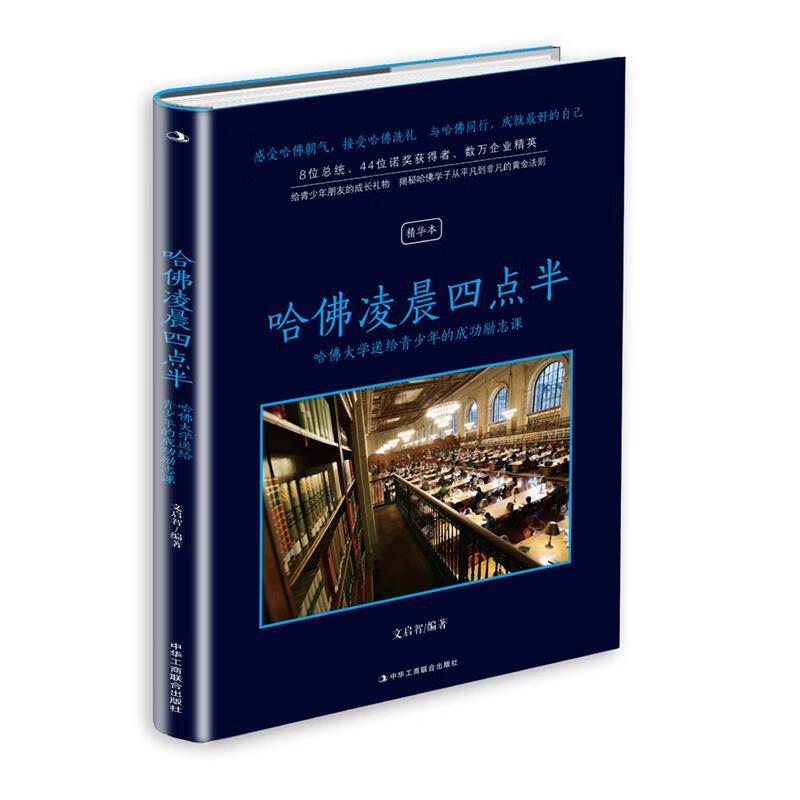 哈佛凌晨四点半【好书，下单速发】