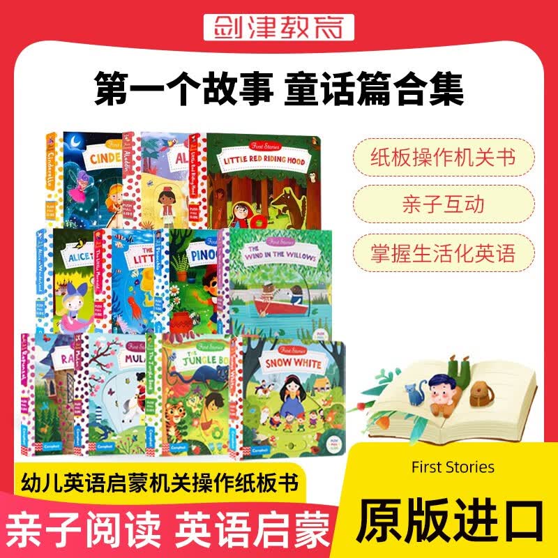 First Stories系列童话篇 英文原版绘本 0-3岁低幼启蒙机关操作纸板书 推拉滑动趣味互动玩具书firststories英文纸板书 【合集全套】First Stories系列10册