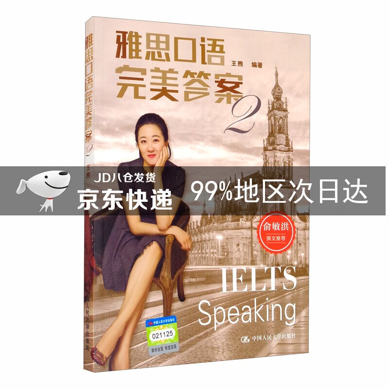 雅思口语完美答案2