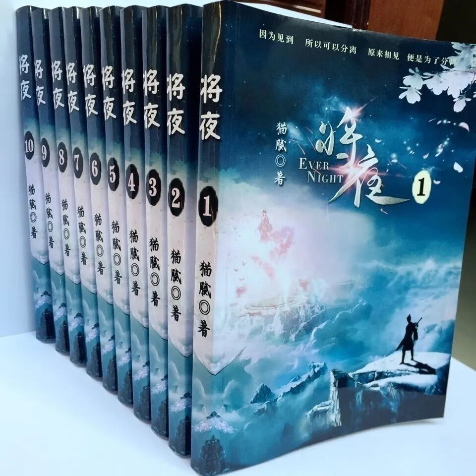 《将夜》全集全套无删减版全本共15册 作者 猫腻
