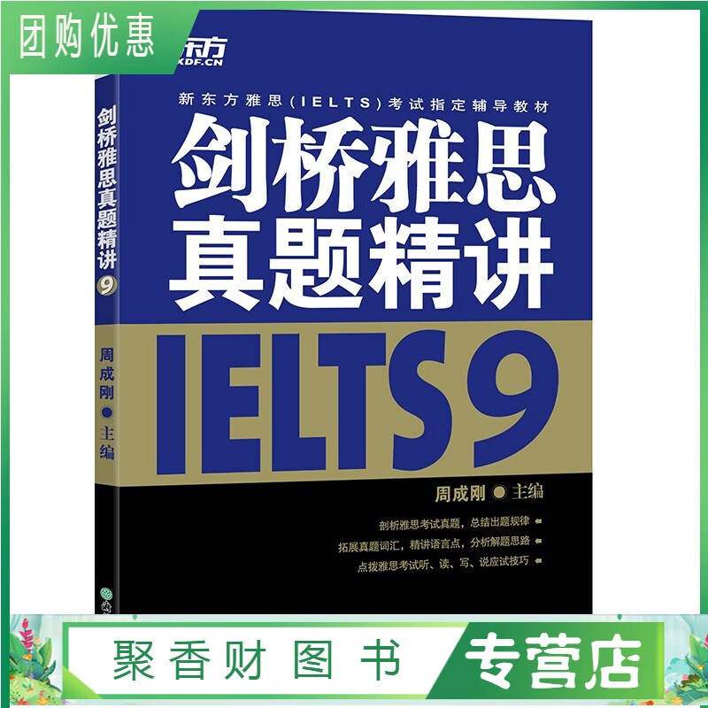 多本可选剑桥雅思真题精讲4-17 学术类 IELTS剑17解析 A类机经题目讲解 大学生出国留学考试精印版 剑9真题精讲(学术类/培训类通用)