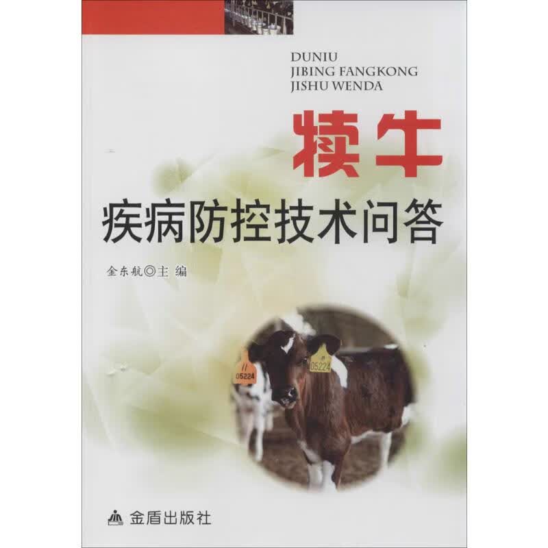 犊牛疾病防控技术问答