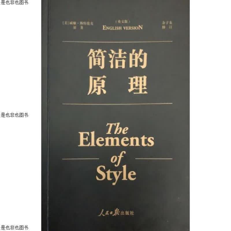 简洁的原理(英文版)