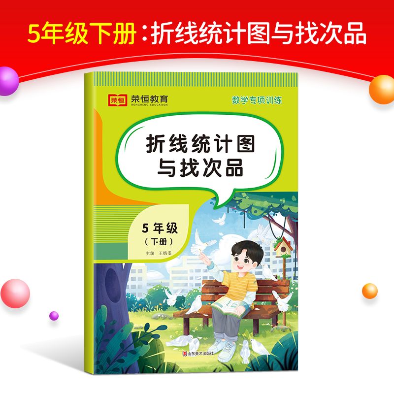 五年级下册数学专项训练全套人教版 小学生5下册数学同步练习册分数的认识及加减法因数和倍数学习与巩固与提 【单册】 折线统计图与找次品 五年级下