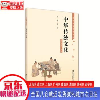 【现货】中华传统文化 高三年级上册