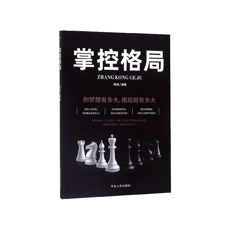 掌控格局