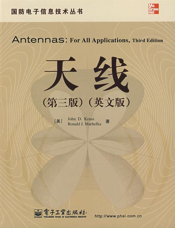 天线 （美）克劳斯等著