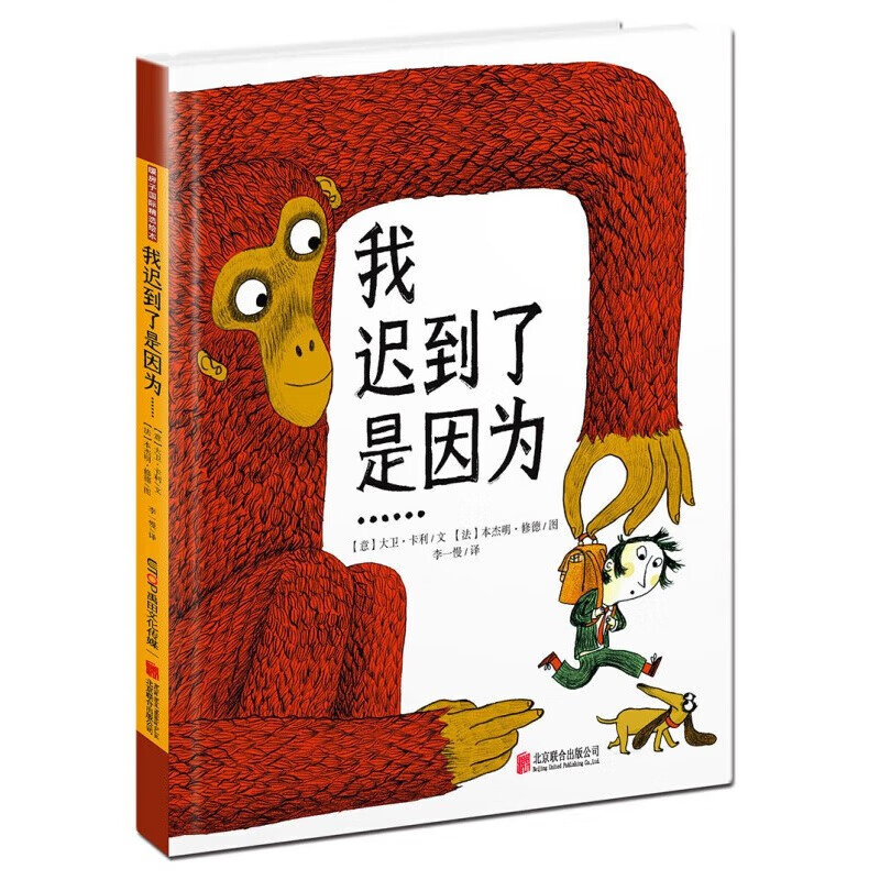 书书书新品好好暖房子精选绘本：我迟到了是因为好好...；；书 我迟到了是因为