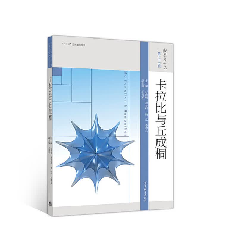 卡拉比与丘成桐