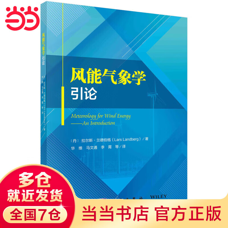 风能气象学引论