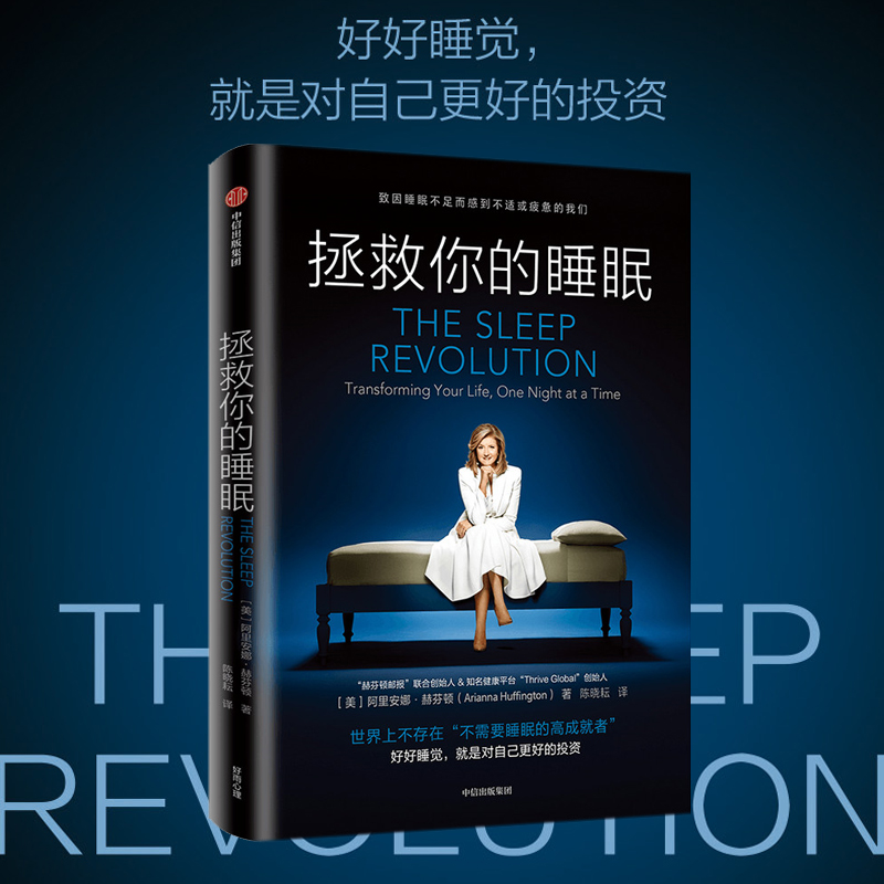 拯救你的睡眠