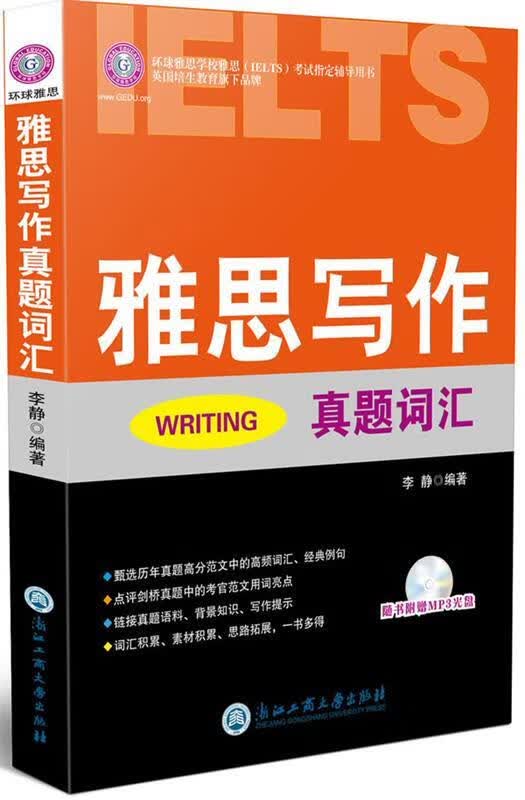 雅思写作真题词汇