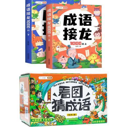 斗半匠看图猜成语卡片游戏成语大全6-15岁成语猜猜乐看图猜成语书 [超值3套]看图猜成语+成语接龙2
