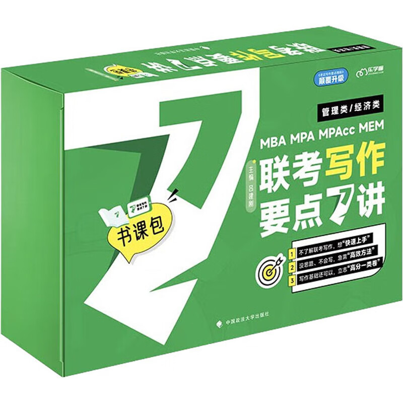 管理类/经济类联考写作要点7讲 2024(全6册) 图书