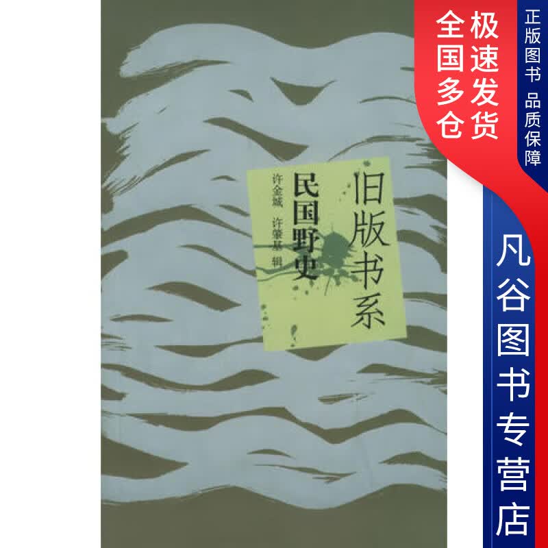 【书】民国野史