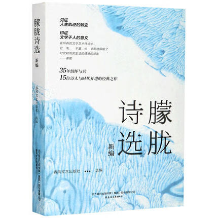 包邮 朦胧诗选新编 文学作品集 春风文艺出版社 名家经典诗歌系列 北岛舒婷海子顾城 现当代文学诗歌 经