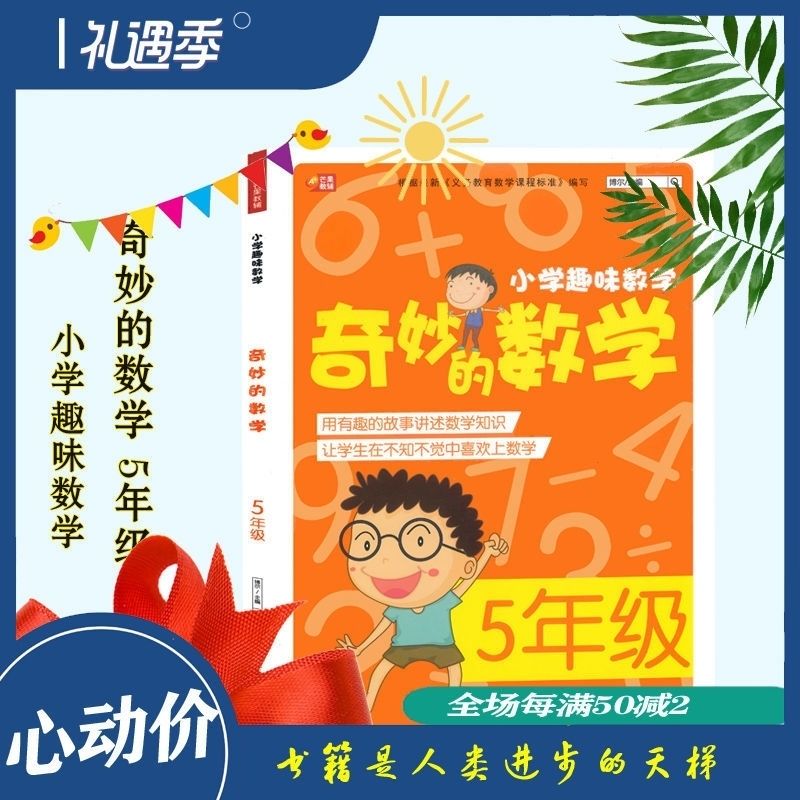 奇妙的数学博尔 一二三四五六年级小学趣味数学 博尔 五年级