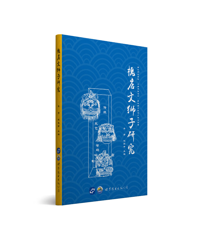 槐店文狮子研究9787519253561