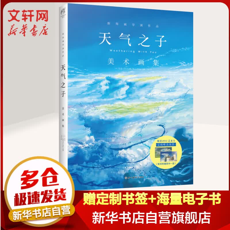 天气之子 美术画集