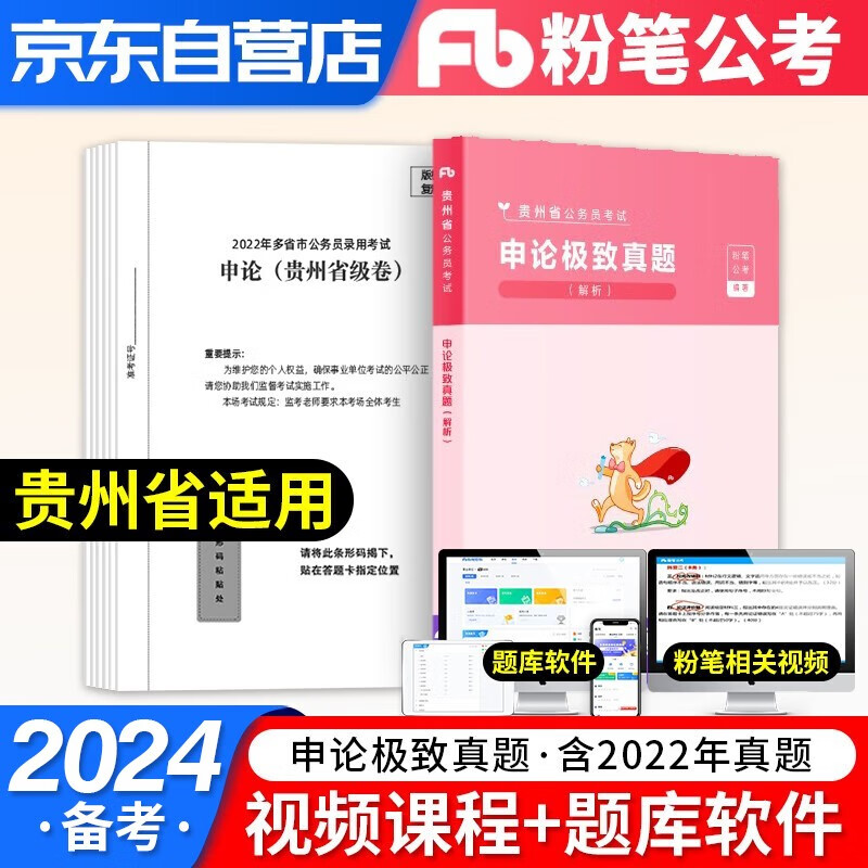【单本包邮】备考2024粉笔公考贵州省考公务员考试教材用书2023 历年真题80分 申论的规矩 乡镇村官选调生行政执法可搭配行测5000题库教材预测试卷中公华图